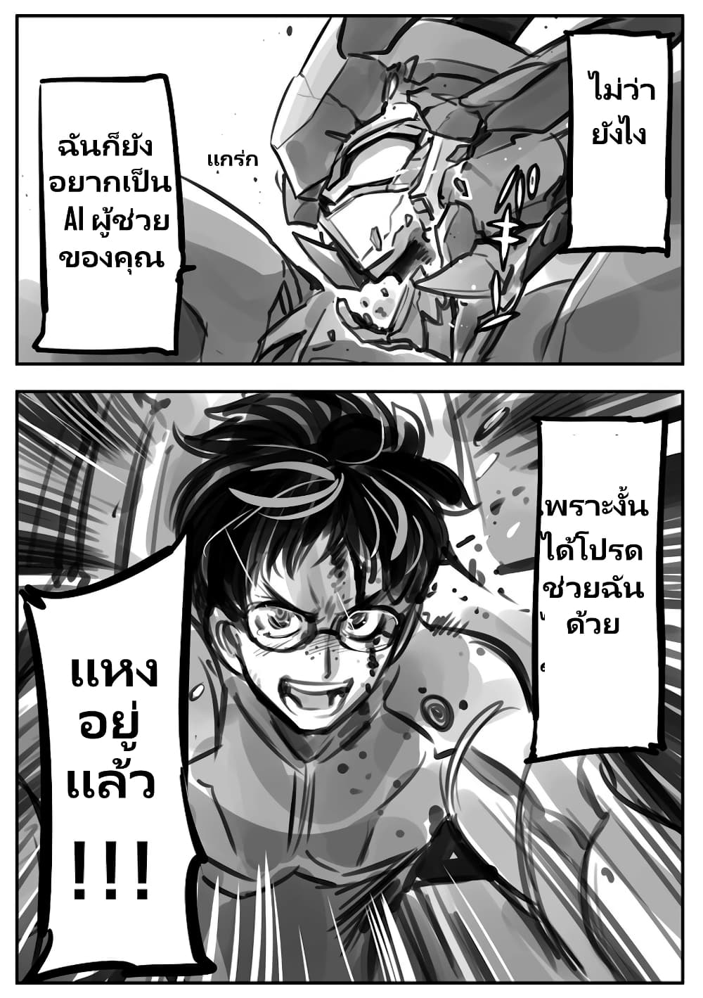 Mechanical Buddy Universe 44 – Ranker-Manga