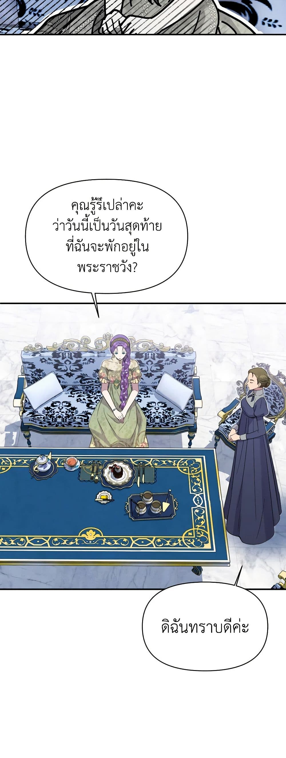 Materialistic Princess 21 – Ranker-Manga