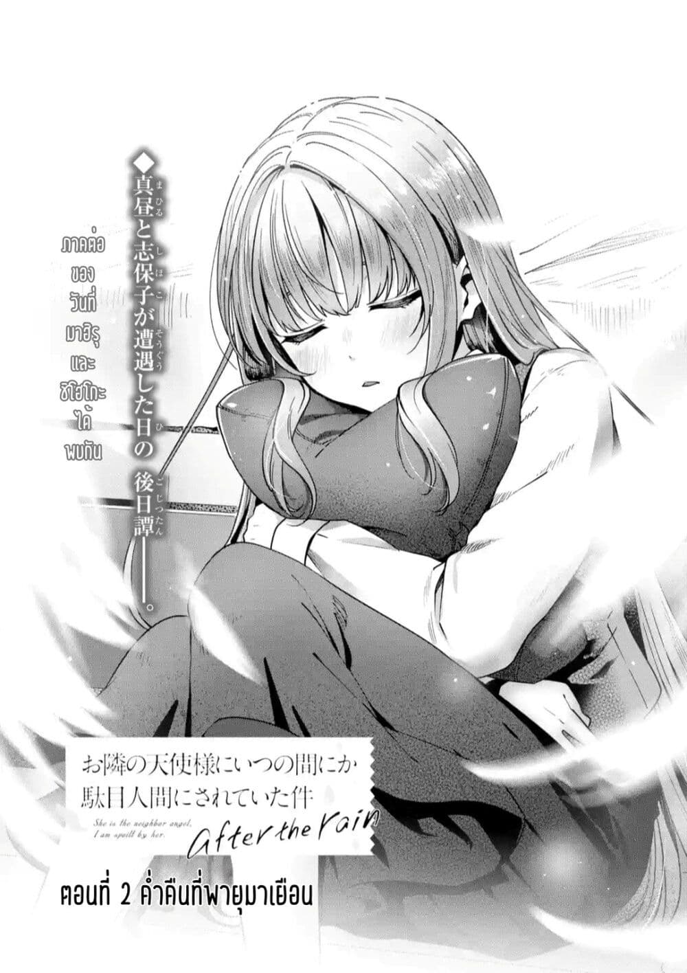The Angel Next Door Spoils Me Rotten: After the Rain 2 – Ranker-Manga