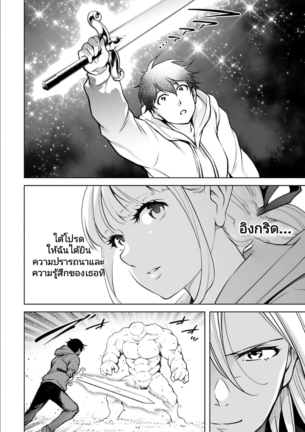 Isekai Nihon 16 – Ranker-Manga