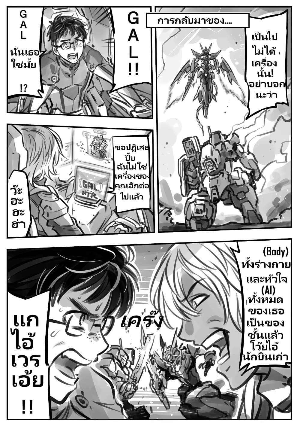 Mechanical Buddy Universe 44 – Ranker-Manga