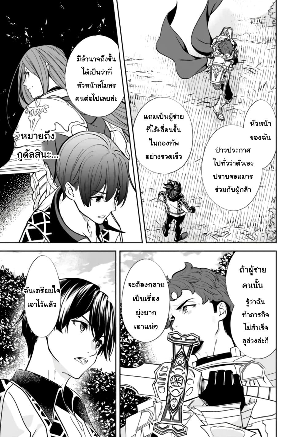 Moto Yuusha wa Shizuka ni Kurashitai 5 – Ranker-Manga