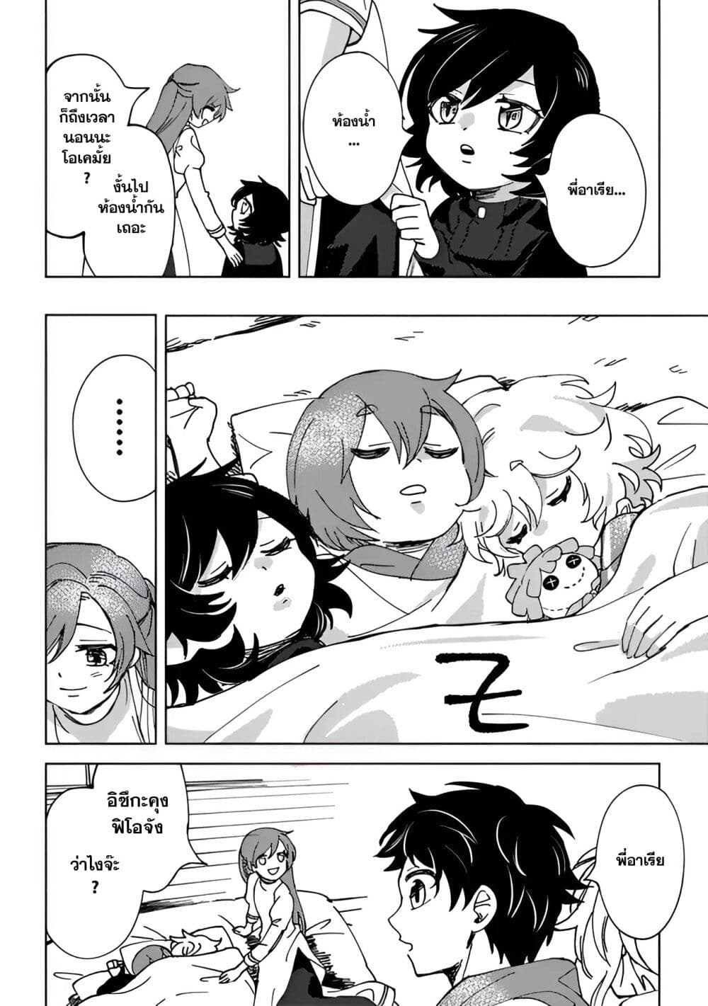 B-Rank Adventurer With an Evil Look Becomes a Daddy to the Protagonist ...