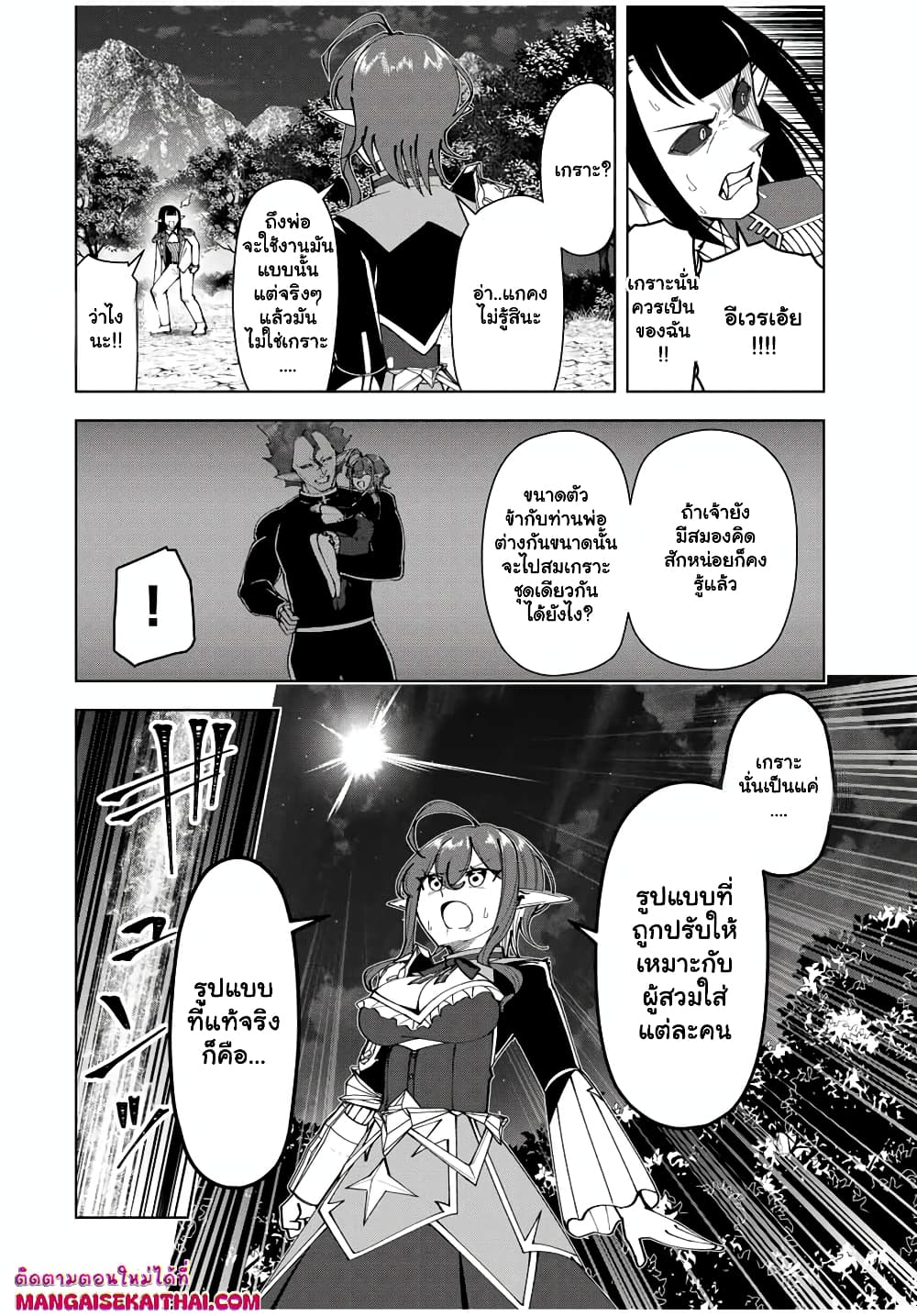 Yuusha to Yobareta Nochi ni – Soshite Musou Otoko wa Kazoku wo Tsukuru ...