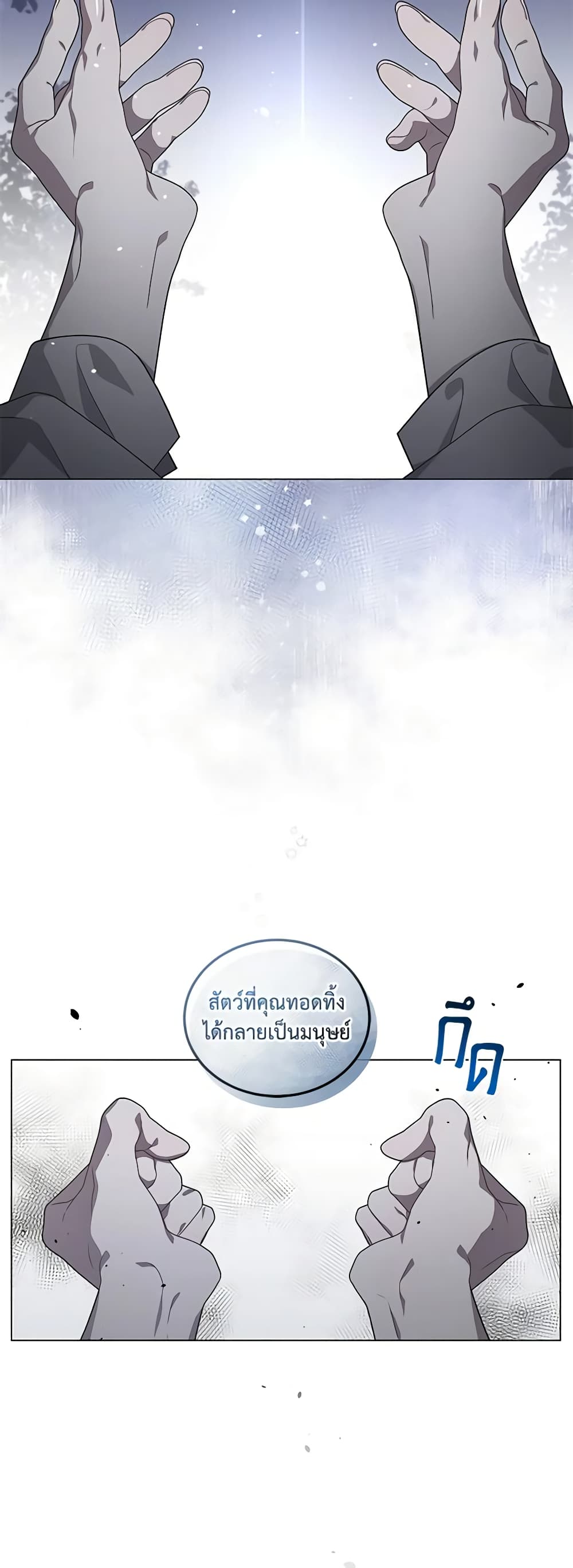 The Villainess Tames the Beast 15 – Ranker-Manga