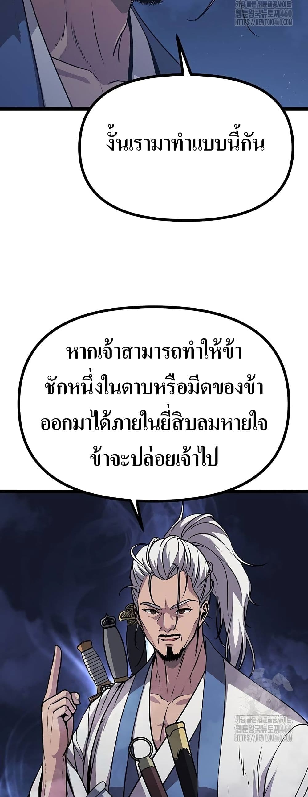 Song Baek 4 – Ranker-Manga