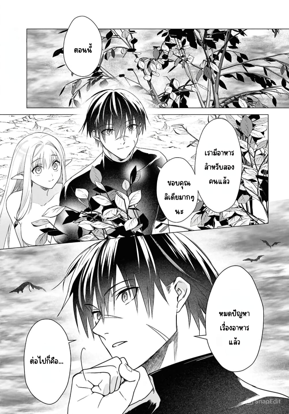 Kabeyaku Nado Fuyou to Tsuihousareta S-kyuu Boukensha, Skill wo Kushi shite Shijou Saikyou no ...