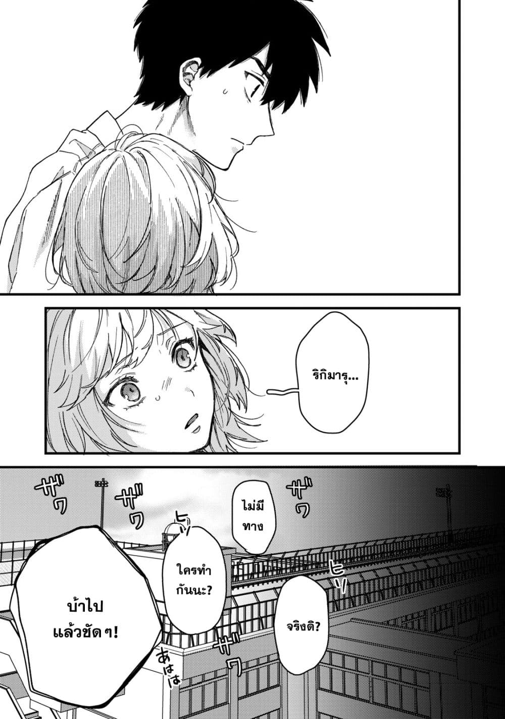 Kimi Dake ga Hontou 9.2 – Ranker-Manga