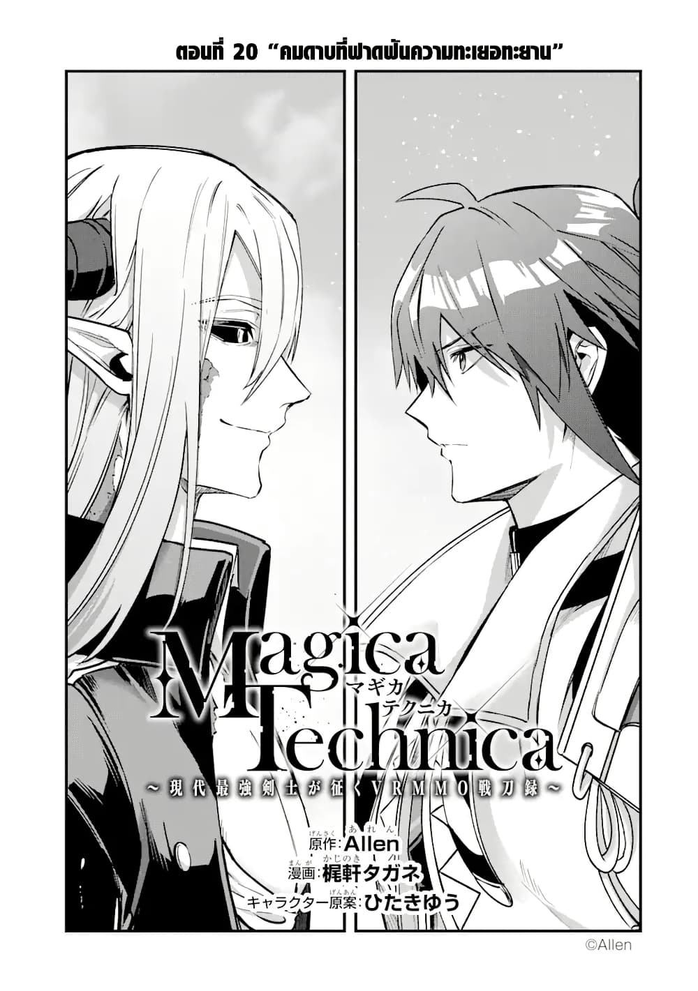 Magica Technica ~Gendai Saikyou Kenshi ga Yuku VRMMO Sentouroku~ 20.1 – Ranker-Manga