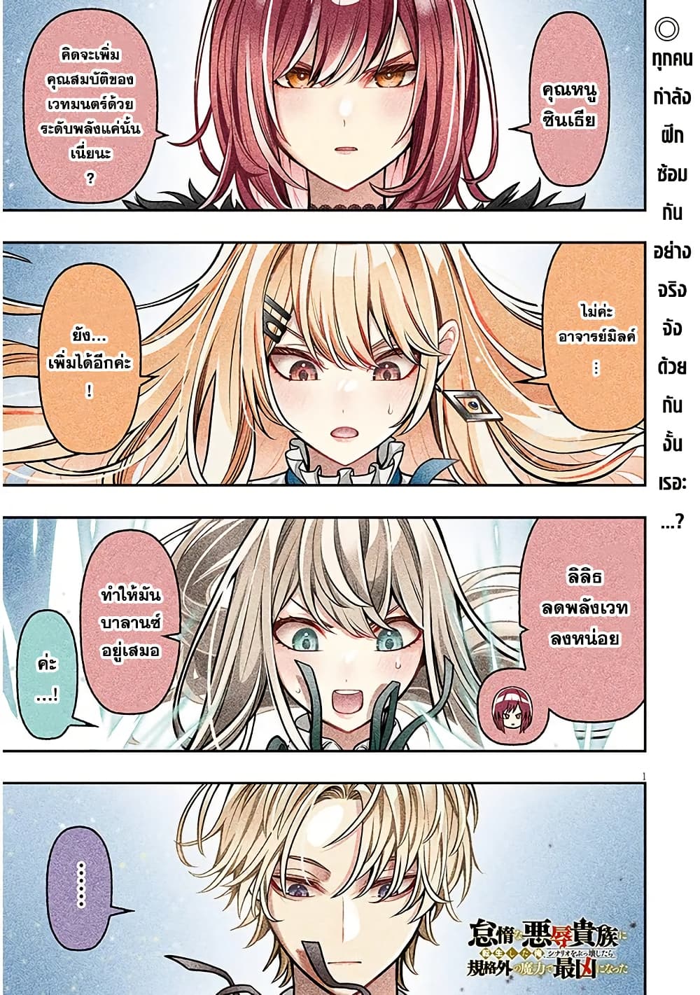 Taida na Akujoku Kizoku ni Tensei Shita Ore, Scenario o Bukkowashitara ...