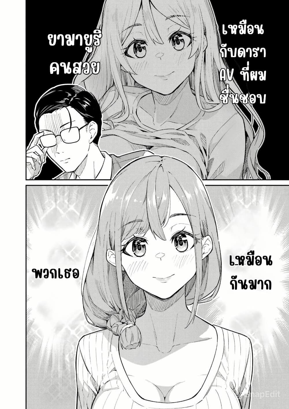 Tamagawa-san Detemashita? 1 – Ranker-Manga