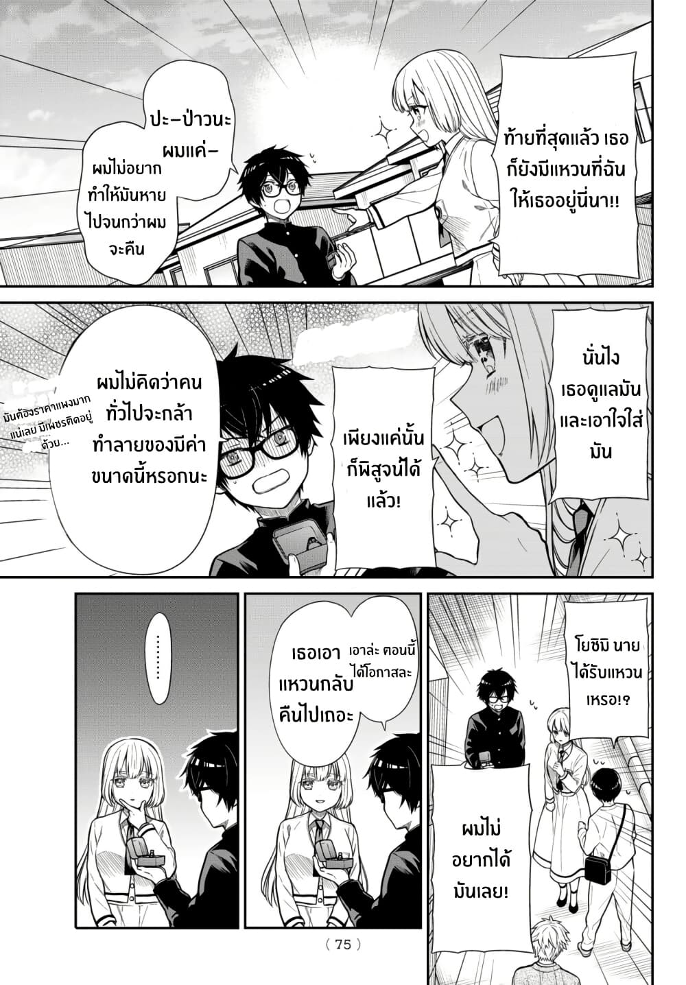 Kiraboshi Ojou-sama no Kyuukon 2 – Ranker-Manga