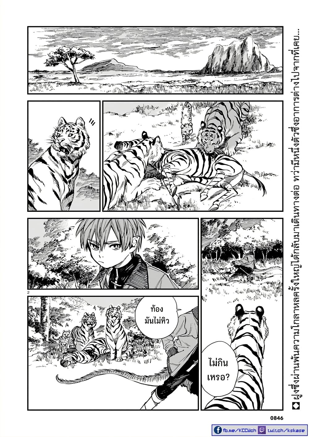 Tora ha Ryuu wo mada Tabenai 39 – Ranker-Manga