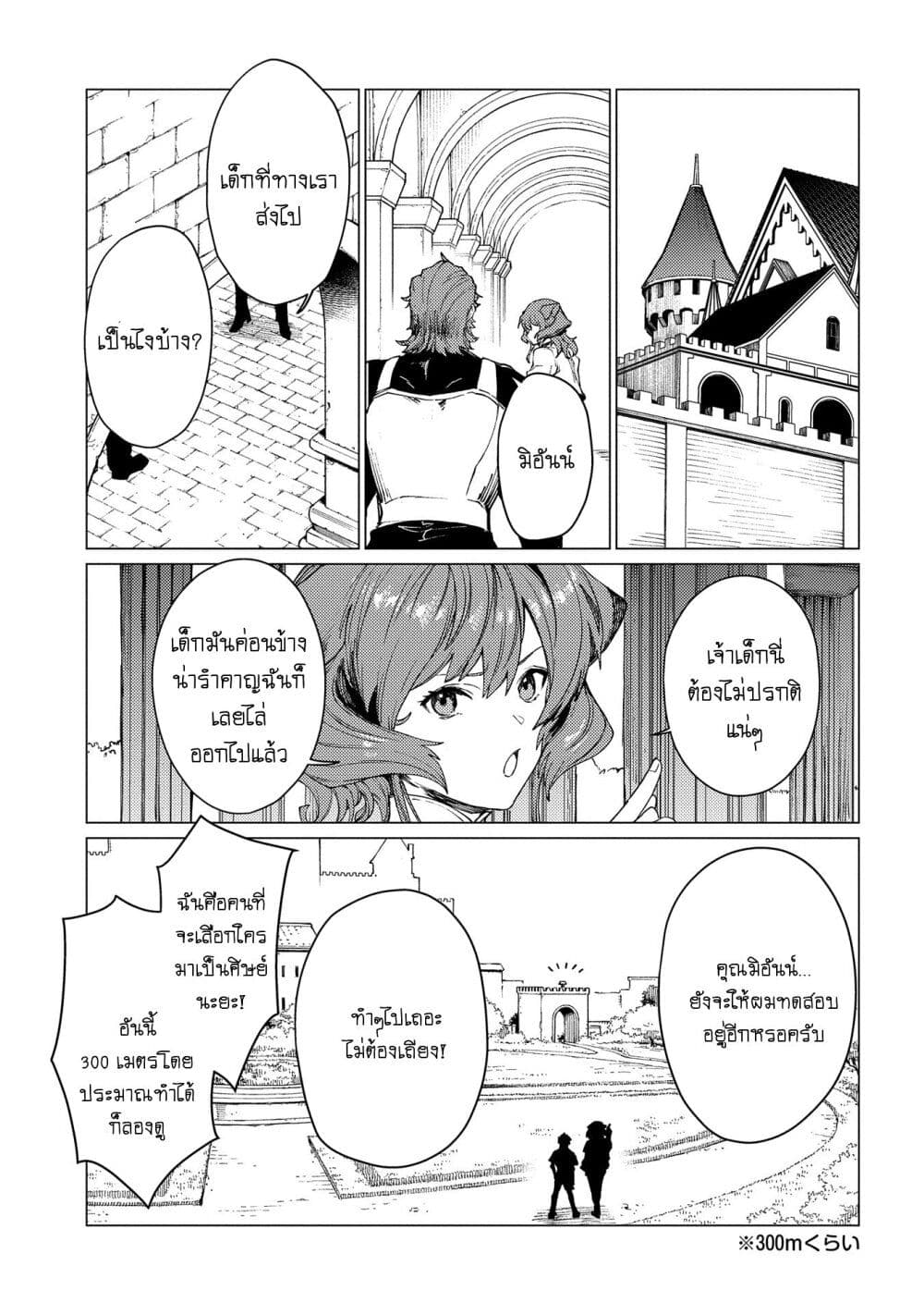 Ore wa Subete wo “Parry” Suru 20 – Ranker-Manga