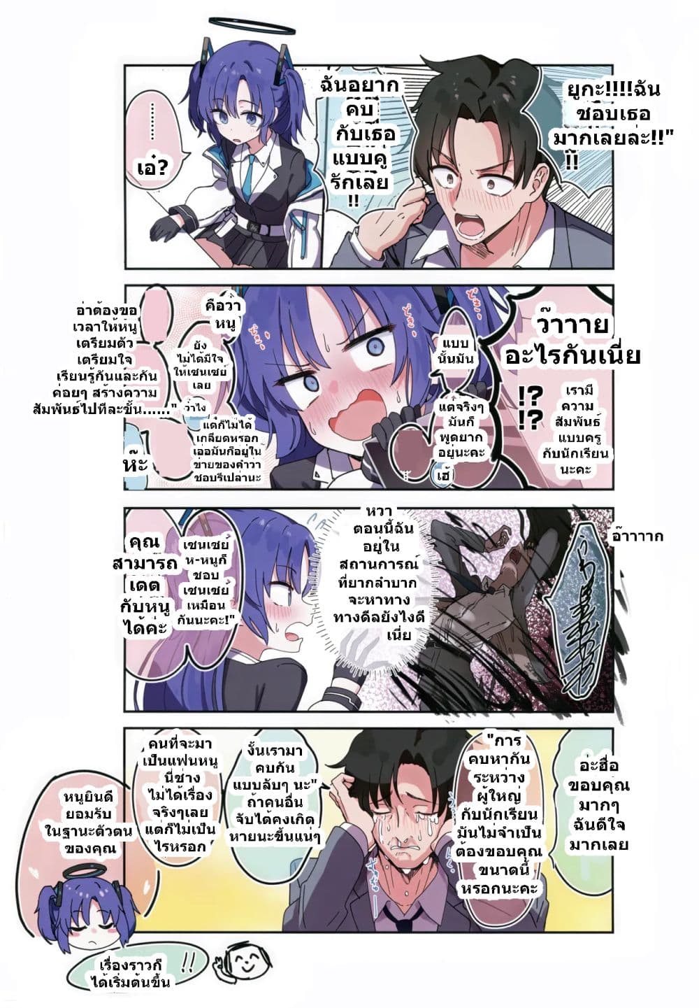 Blue Archive (C105) Yuuka To Kossori Tu Ki A I Tai By sune 1 – Ranker-Manga