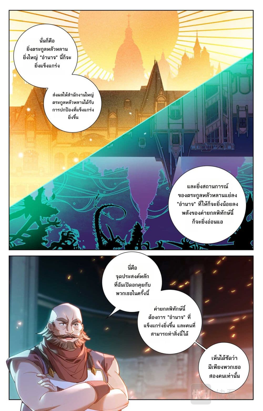 Absolute Resonance 111 – Ranker-Manga