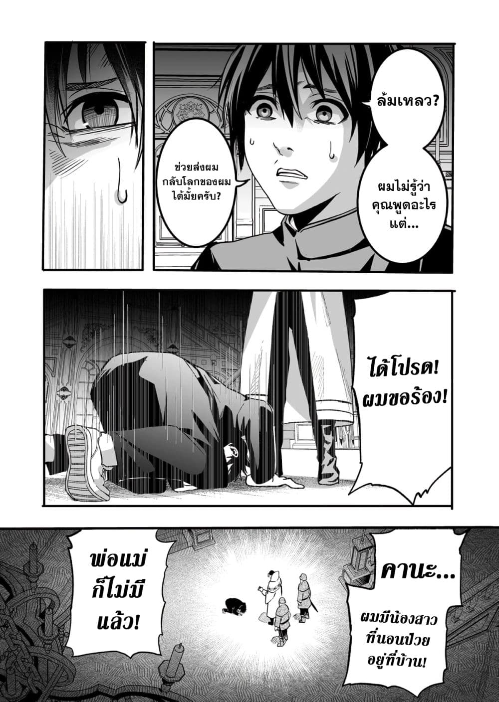 In a World Where Levels Rule 1 – Ranker-Manga