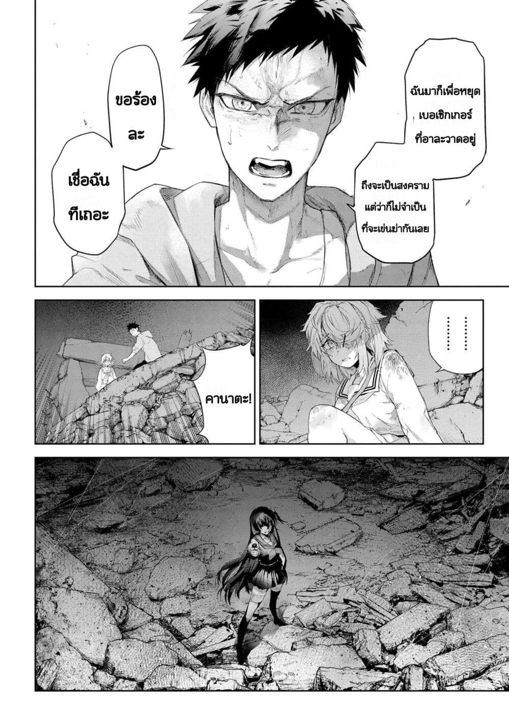 Fate/Type Redline 21.2 – Ranker-Manga