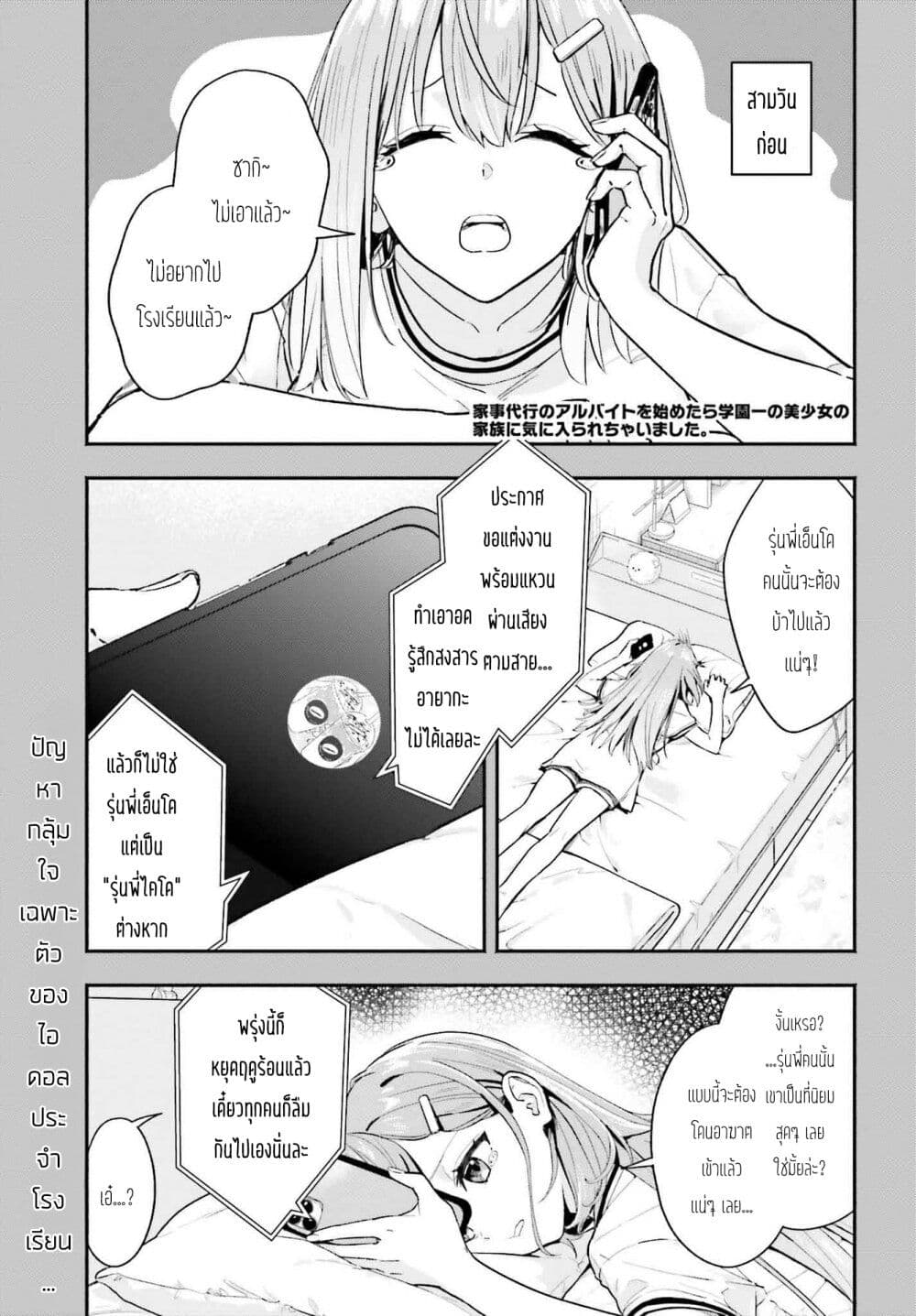 Kaji Daikou no Arubaito wo Hajimetara Gakuen Ichi no Bishoujo no Kazoku ni Kiniirarechaimashita ...