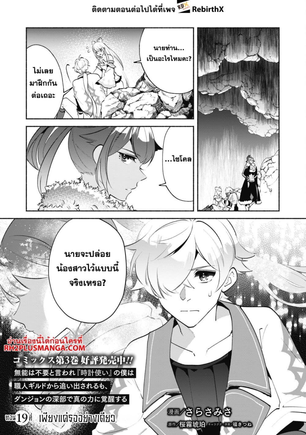 Munou wa Fuyou to Iware “Tokei Tsukai” no Boku wa Shokunin Guild kara ...