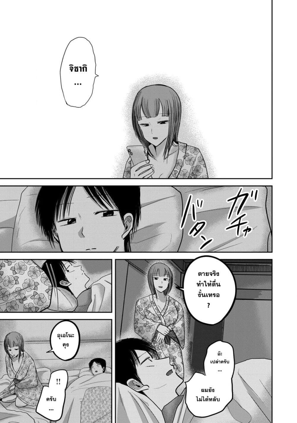 Ueno-kun wa kaihatsu-zumi 44 – Ranker-Manga