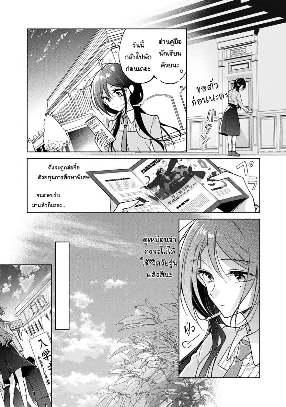 Shirotae-sama, Himitsu desu yo 1 – Ranker-Manga