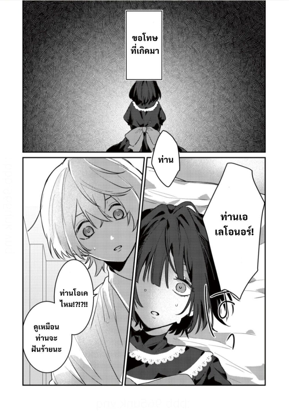 Yamiochi Last Boss Reijou no Osananajimi ni Tensei Shita. Ore ga ...