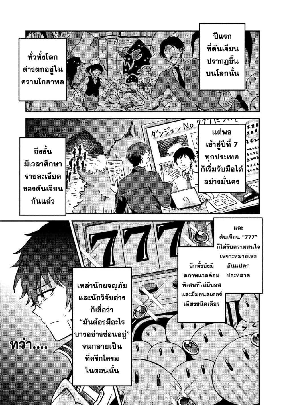 Level Gacha ~Hazure Status “Un” ga Kekkyoku Ichiban Juuyoudatta Ken~ 1 ...