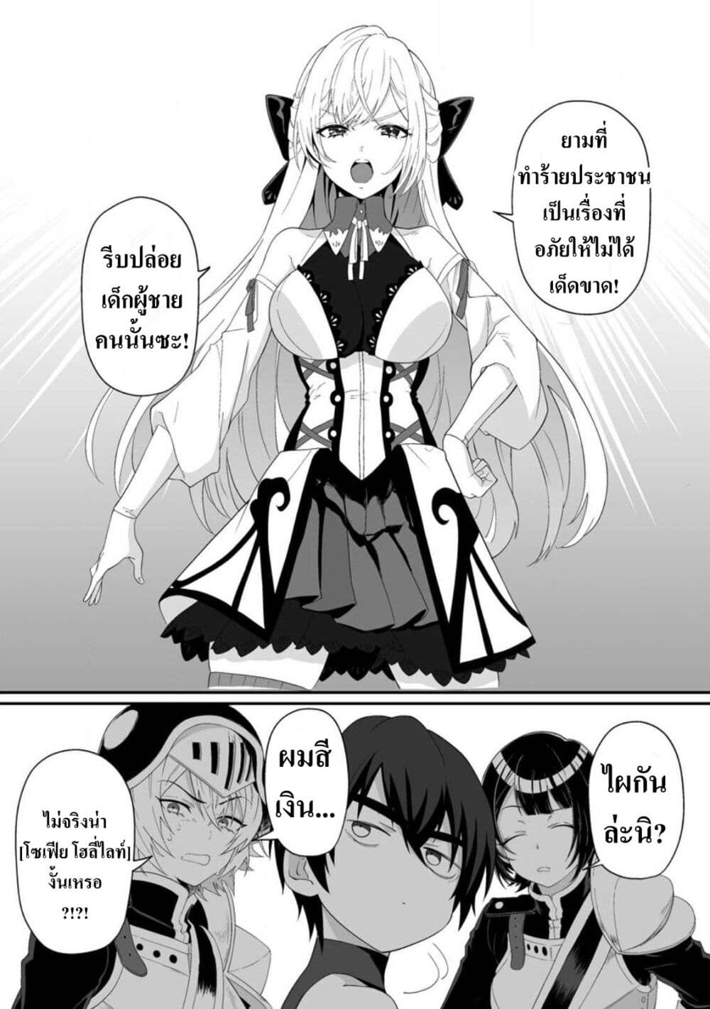Teisou Gyakuten Sekai de Yuiitsu no Otoko Kishi no Ore, Onna Kishi ...