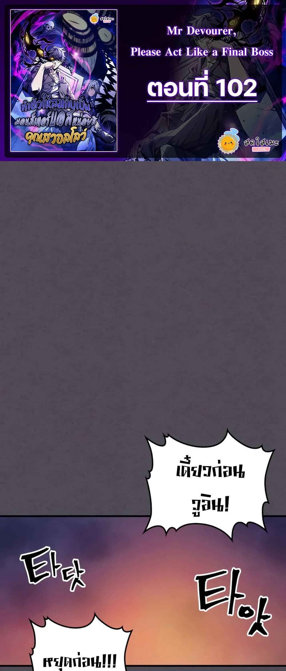 Mr Devourer, Please Act Like a Final Boss 102 – Ranker-Manga