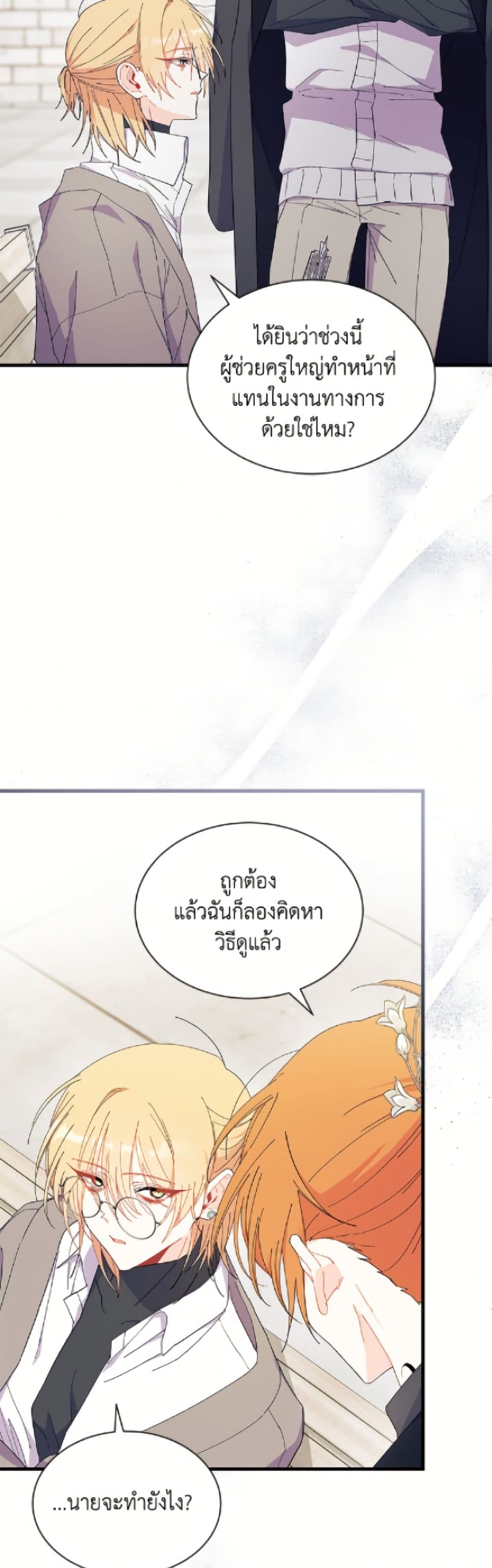 I Don’t Want To Be a Magpie Bridge 96 – Ranker-Manga