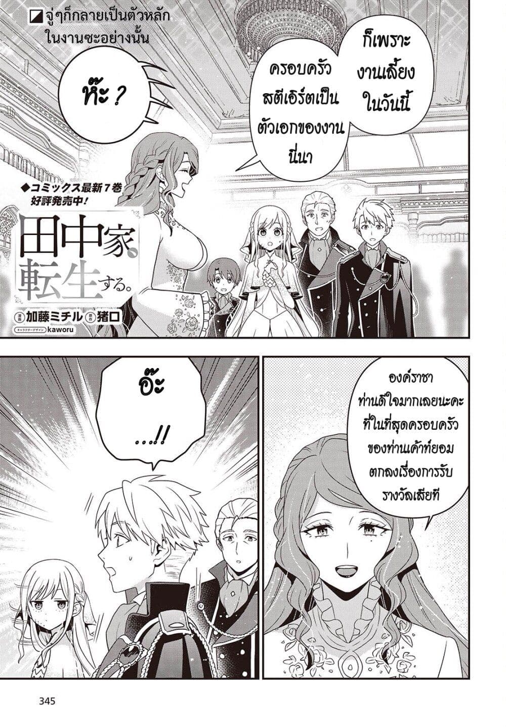 Tanaka Family Reincarnates 57 – Ranker-Manga