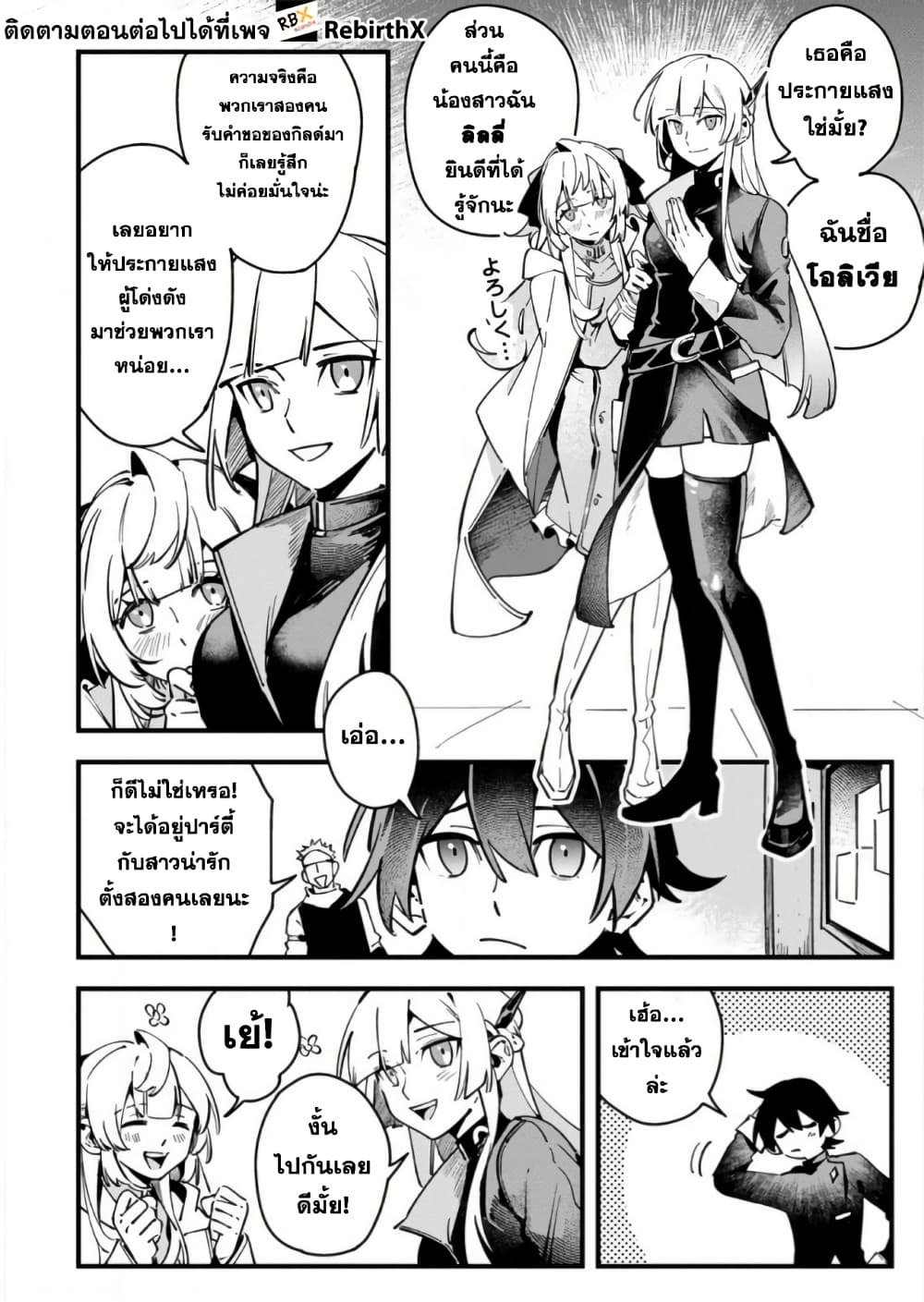 Senkou no Boukensha 3.1 – Ranker-Manga