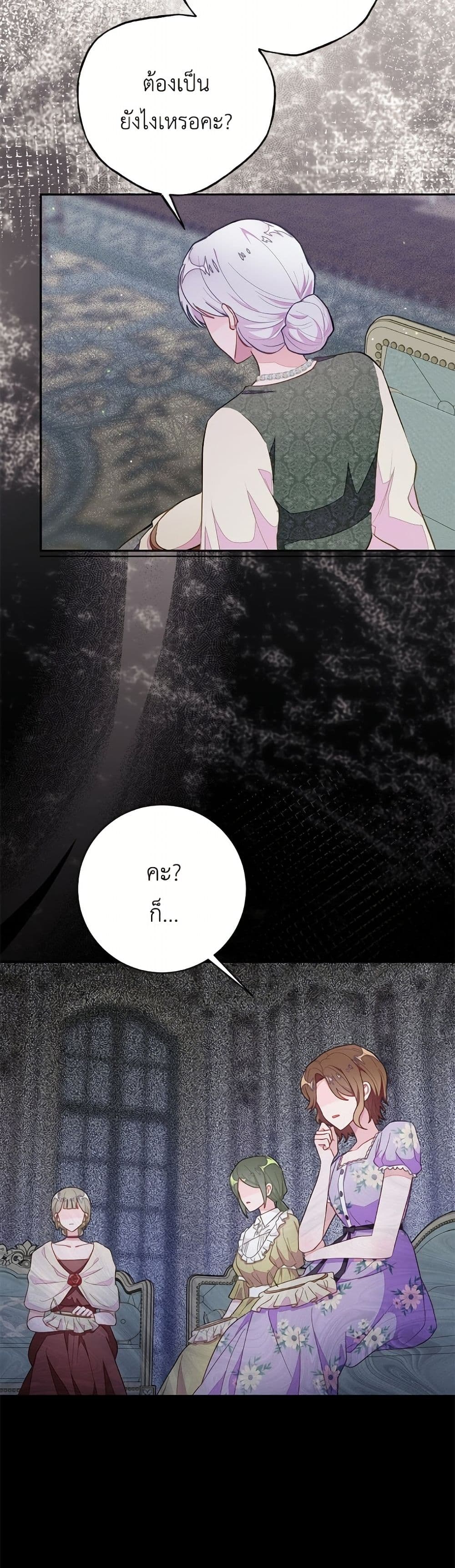 The Bad Ending Of The Otome Game 71 – Ranker-Manga