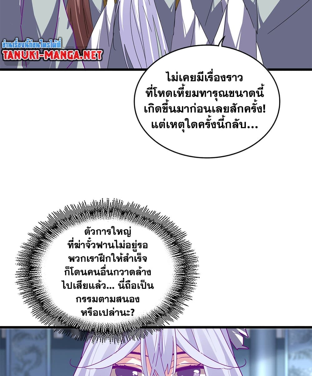 Magic Emperor 861 – Ranker-Manga