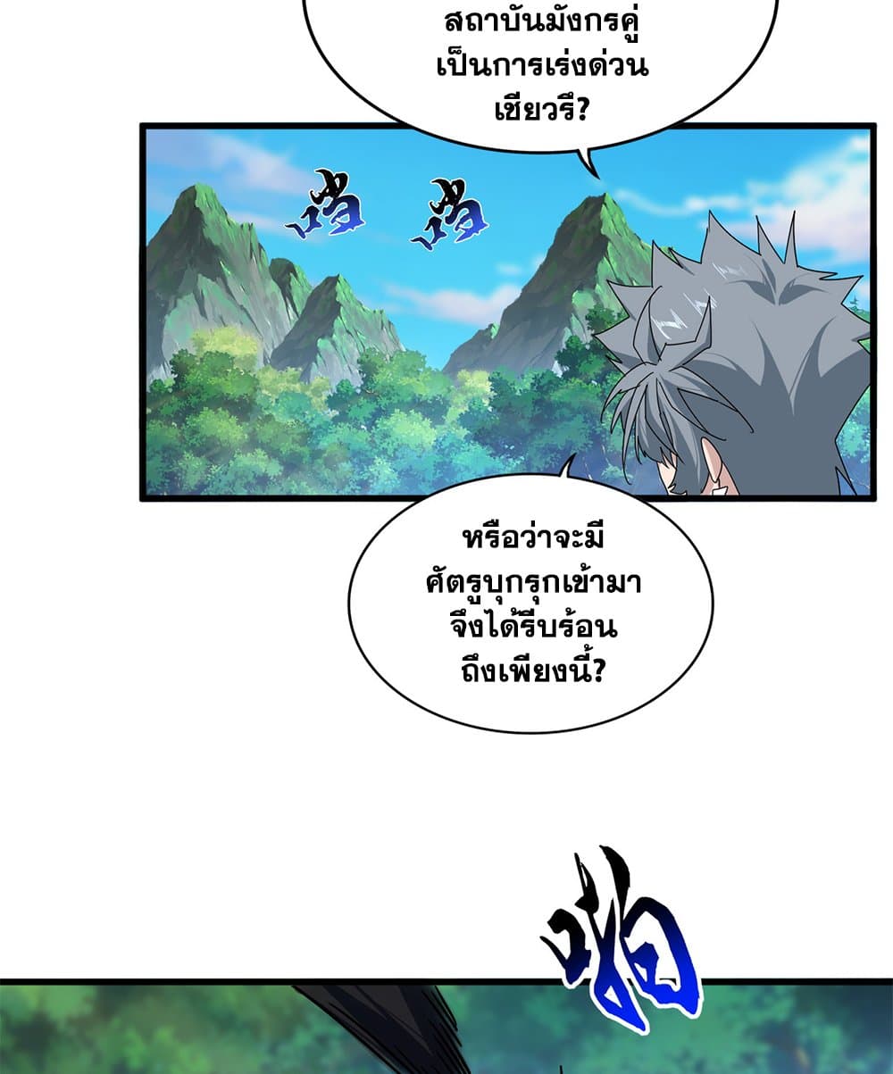 Magic Emperor 861 – Ranker-Manga