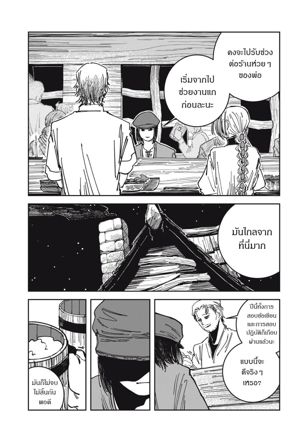 Isekai Henkyo Meshi 23 – Ranker-Manga
