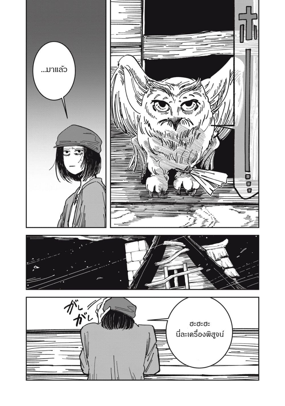 Isekai Henkyo Meshi 23 – Ranker-Manga