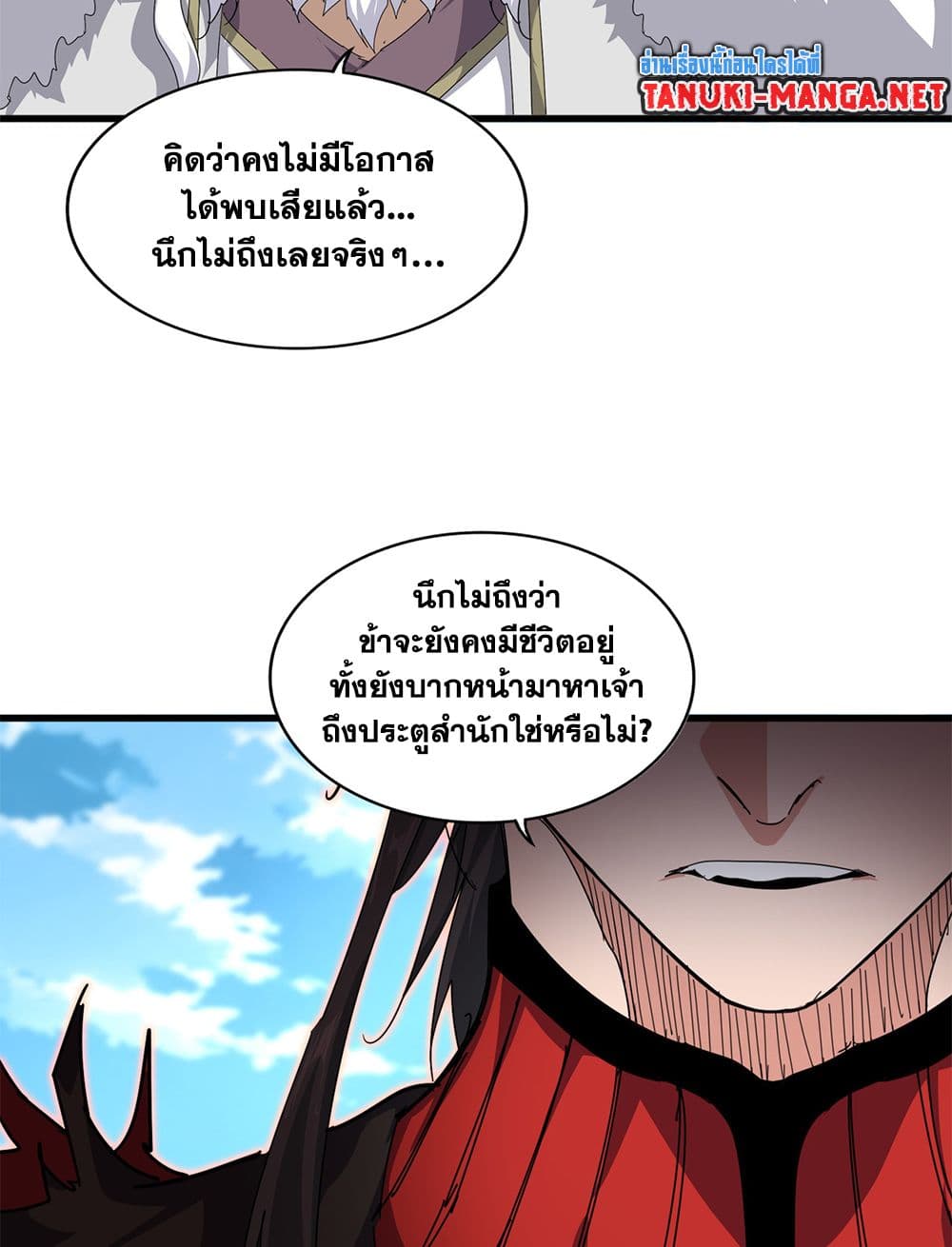 Magic Emperor 866 – Ranker-Manga