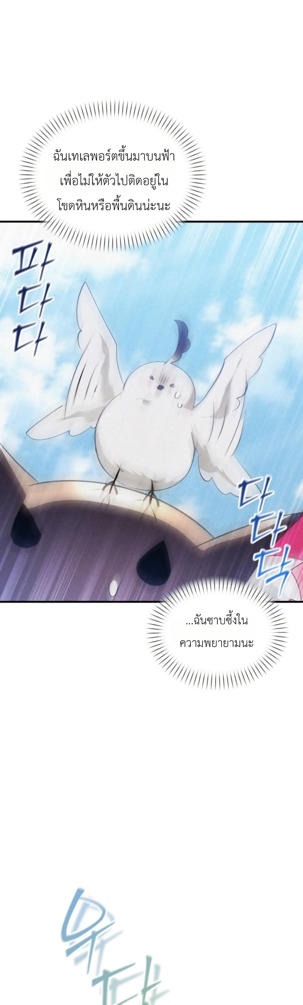 One day, I became a hatchling 6 – Ranker-Manga