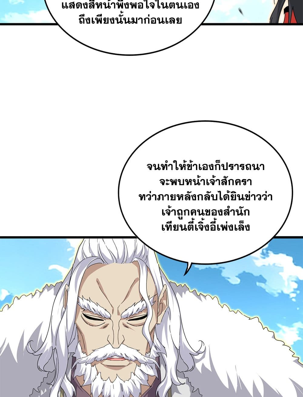Magic Emperor 866 – Ranker-Manga