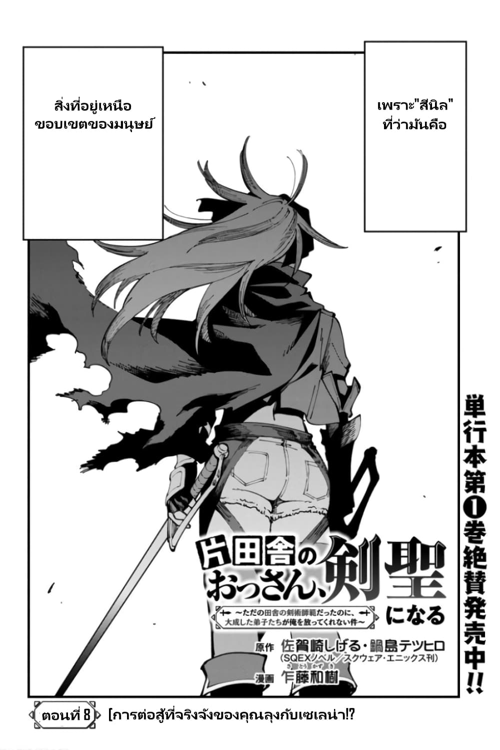 Katainaka no Ossan, Kensei ni Naru ~tada no inaka no kenjutsu shihan ...