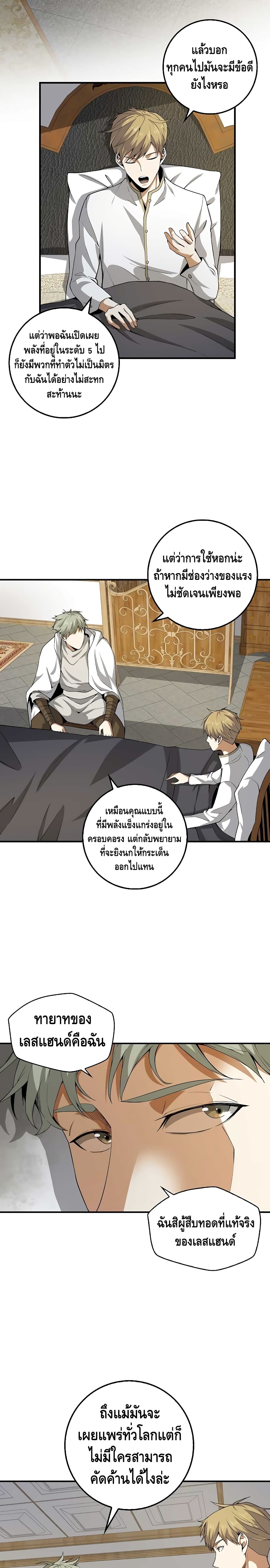 Lord’s Gold Coins 24 – Ranker-Manga