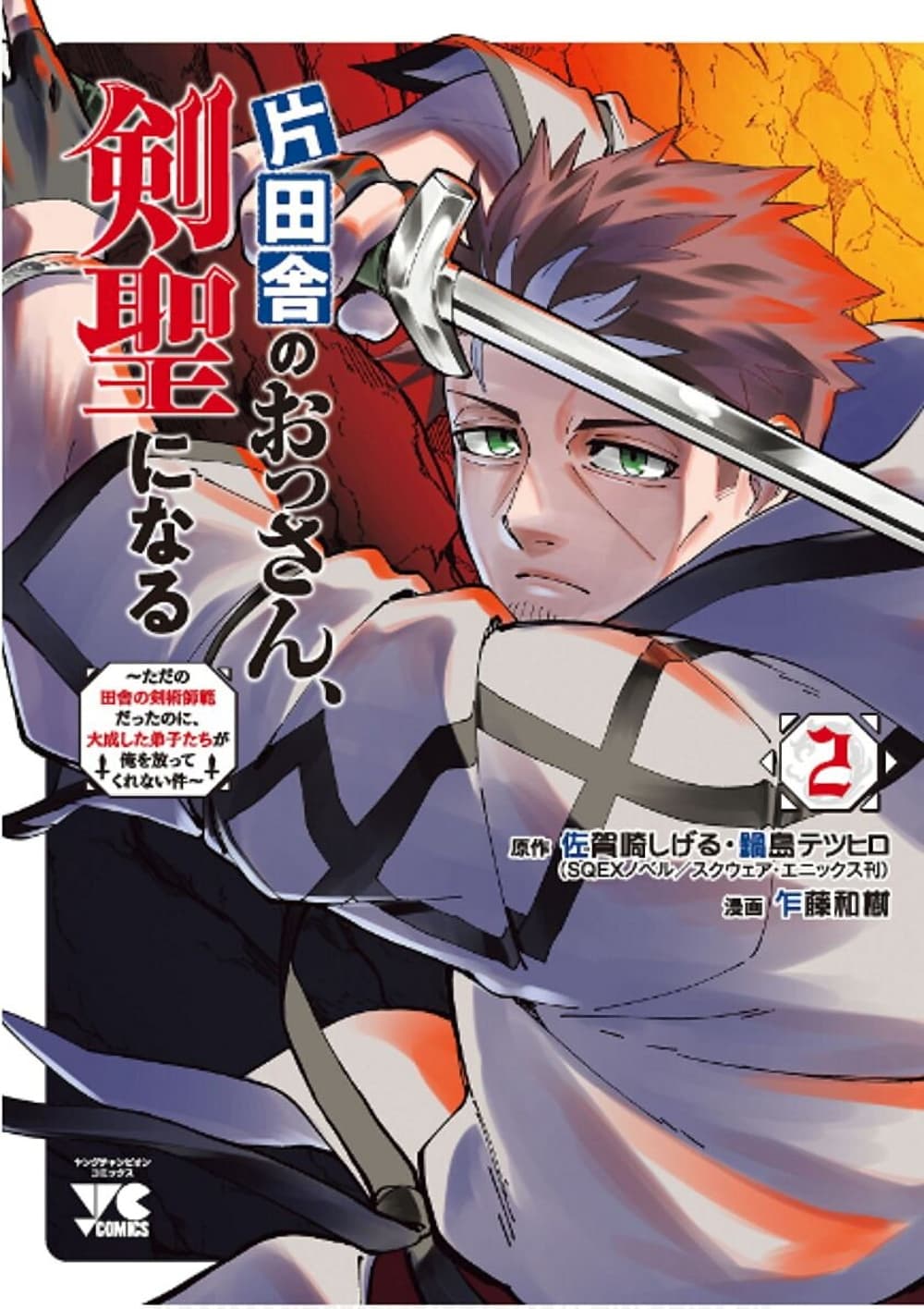 Katainaka no Ossan, Kensei ni Naru ~tada no inaka no kenjutsu shihan ... Katainaka no Ossan, Kensei ni Naru ~tada no inaka no kenjutsu shihan ...