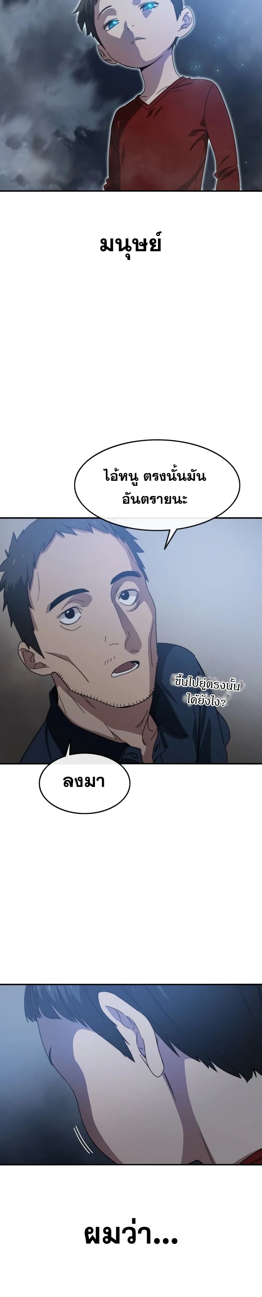 Existence 1 – Ranker-Manga