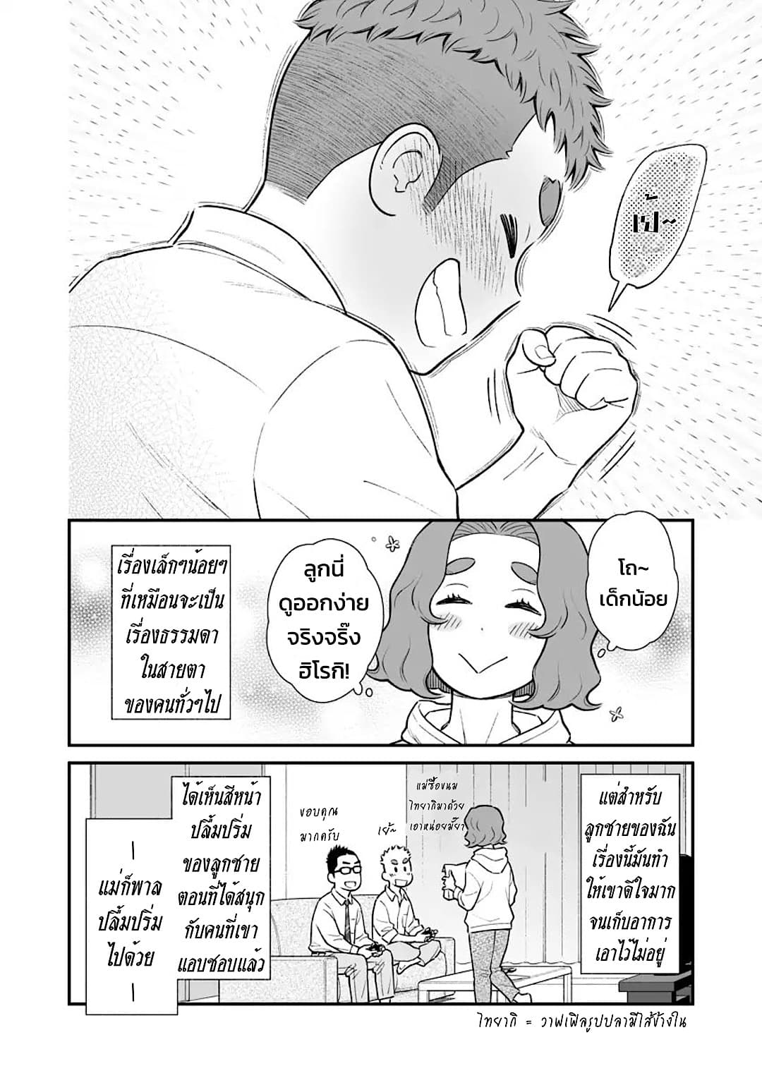 My Son Is Probably Gay 12 Ranker Manga