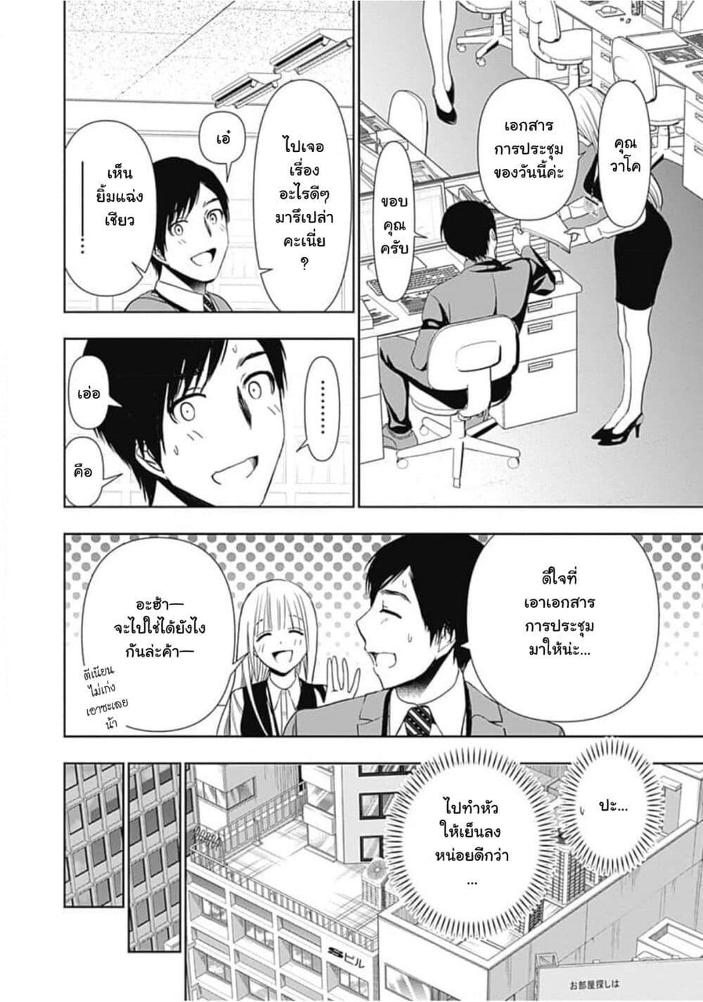 Batsu Hare 9 – Ranker-Manga