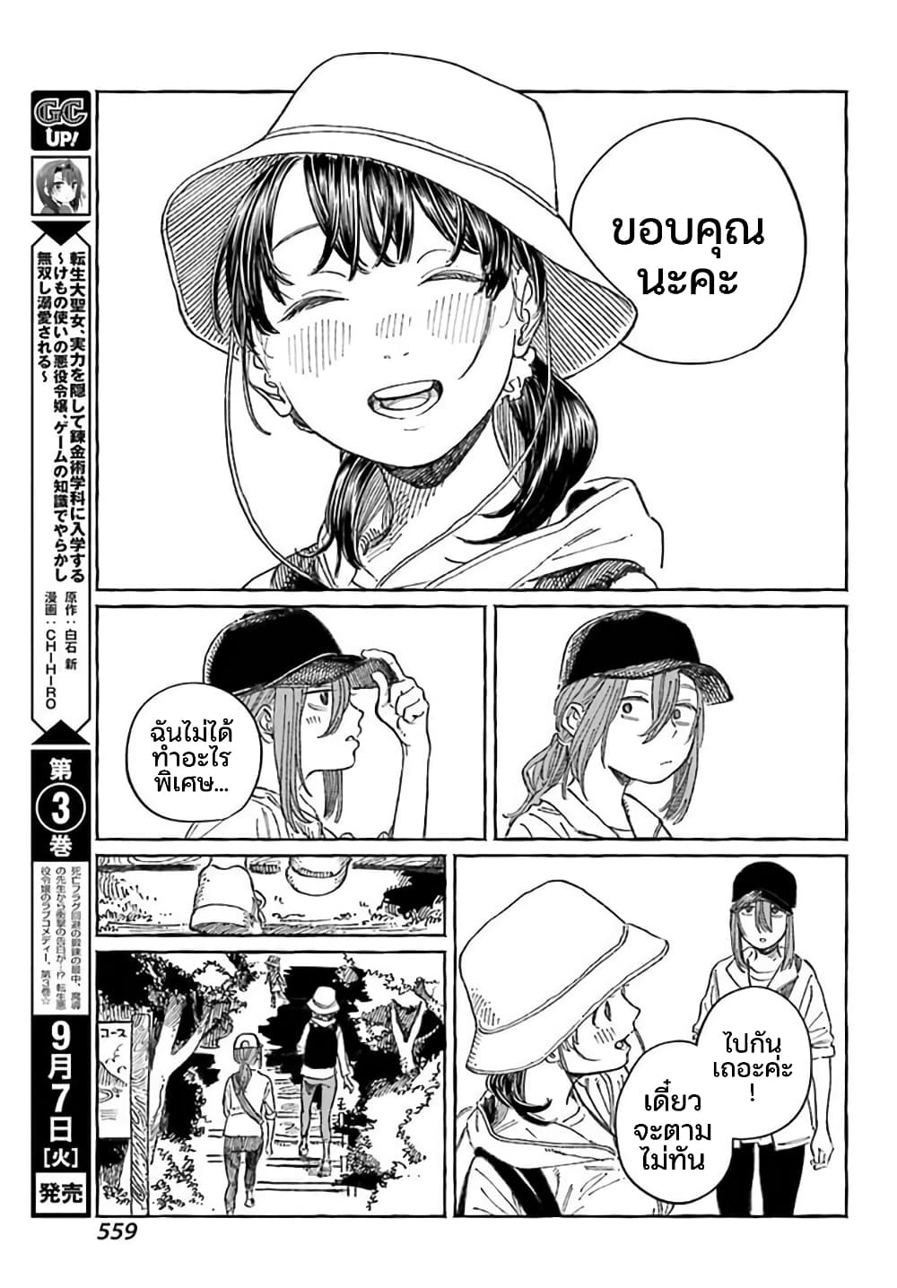 Mamagoto : Shougakusei Mama to Otona no Musume 20 – Ranker-Manga