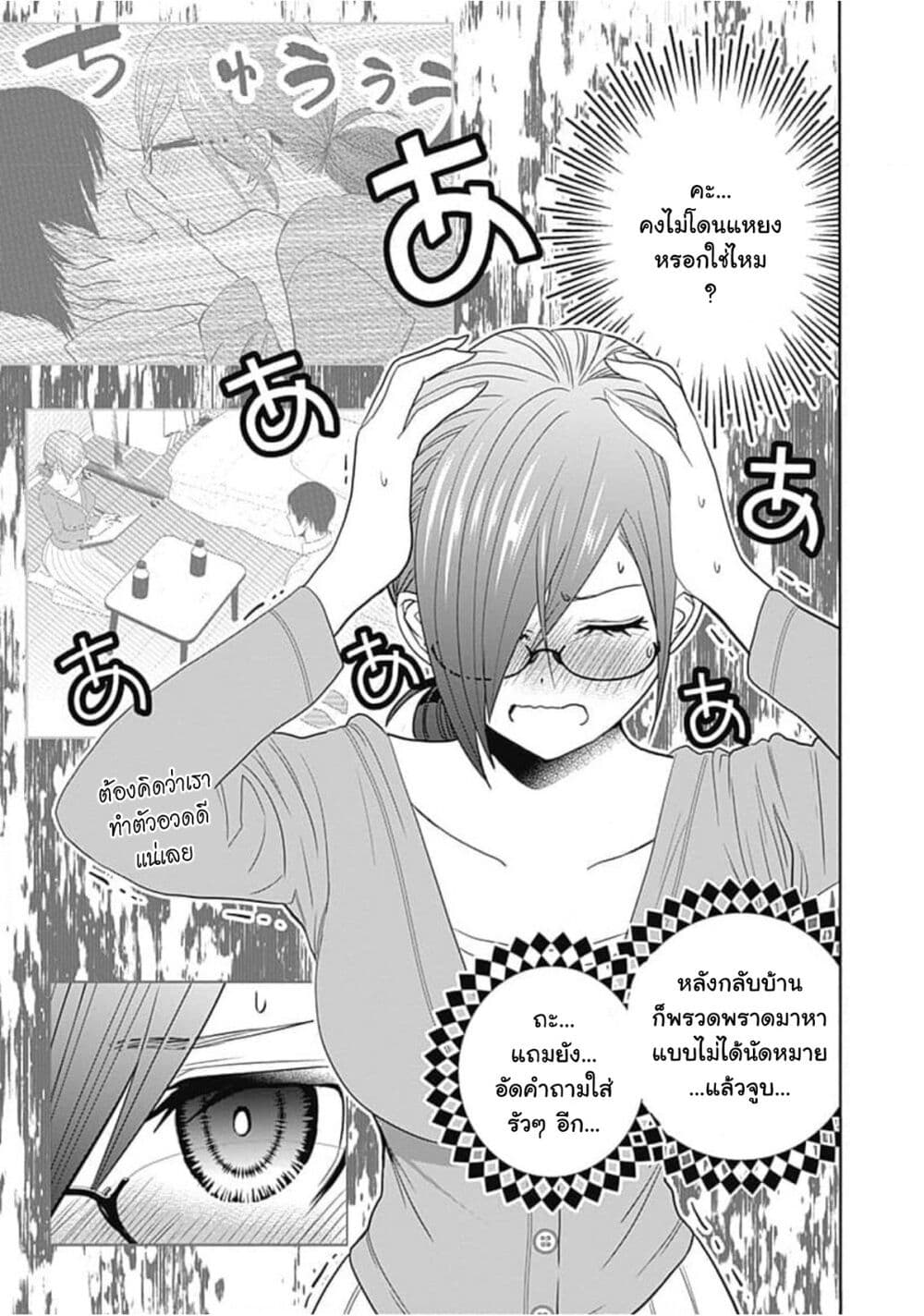 Batsu Hare 6 – Ranker-Manga