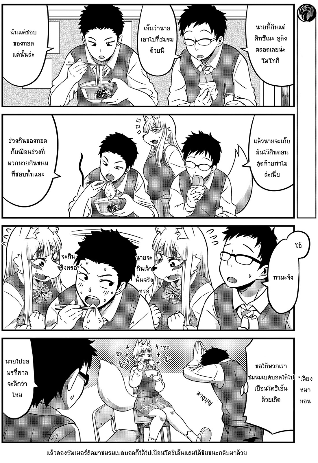 High School Inari Tamamo-chan! 1 – Ranker-Manga